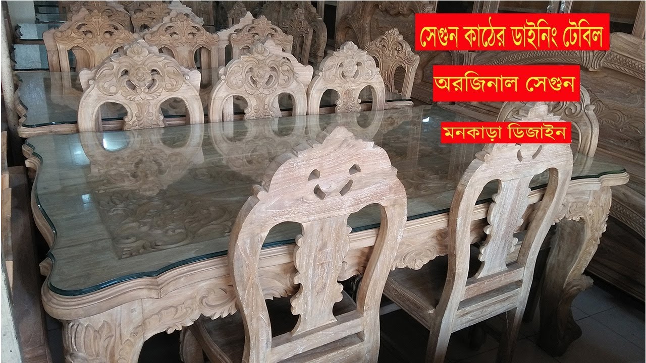 অরজিনাল সেগুন কাঠের ডাইনিং টেবিল সেটের দাম ।। Segun Wooden Dining Table ...