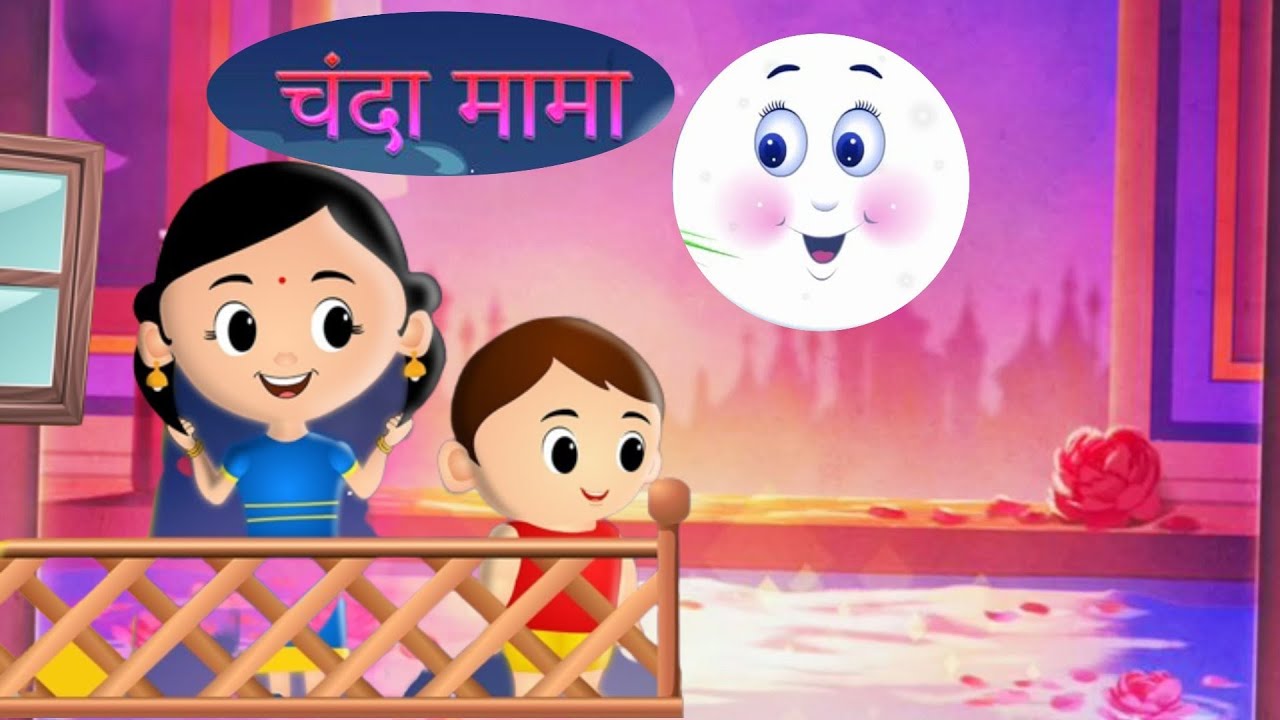 Chanda Mama dur ke puye pakaye Indian Most Popular Kids song|Nursery ...