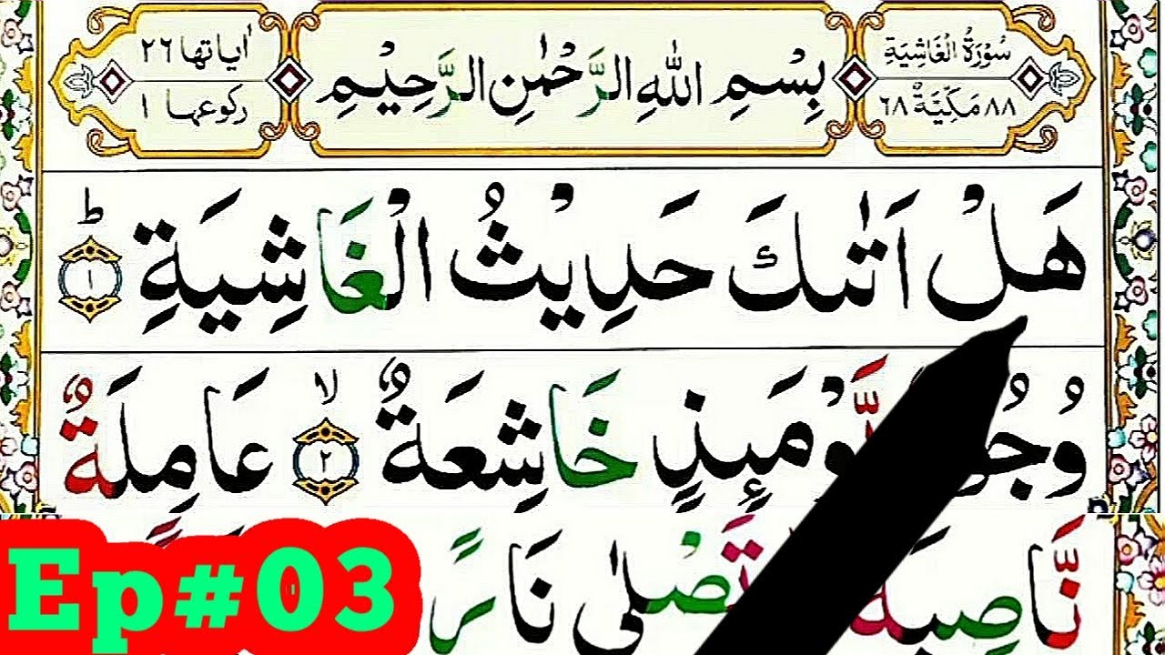 SurahAl-Ghashiya Spelling Ep#03 Word by word [ para 30 Learn Quran ...