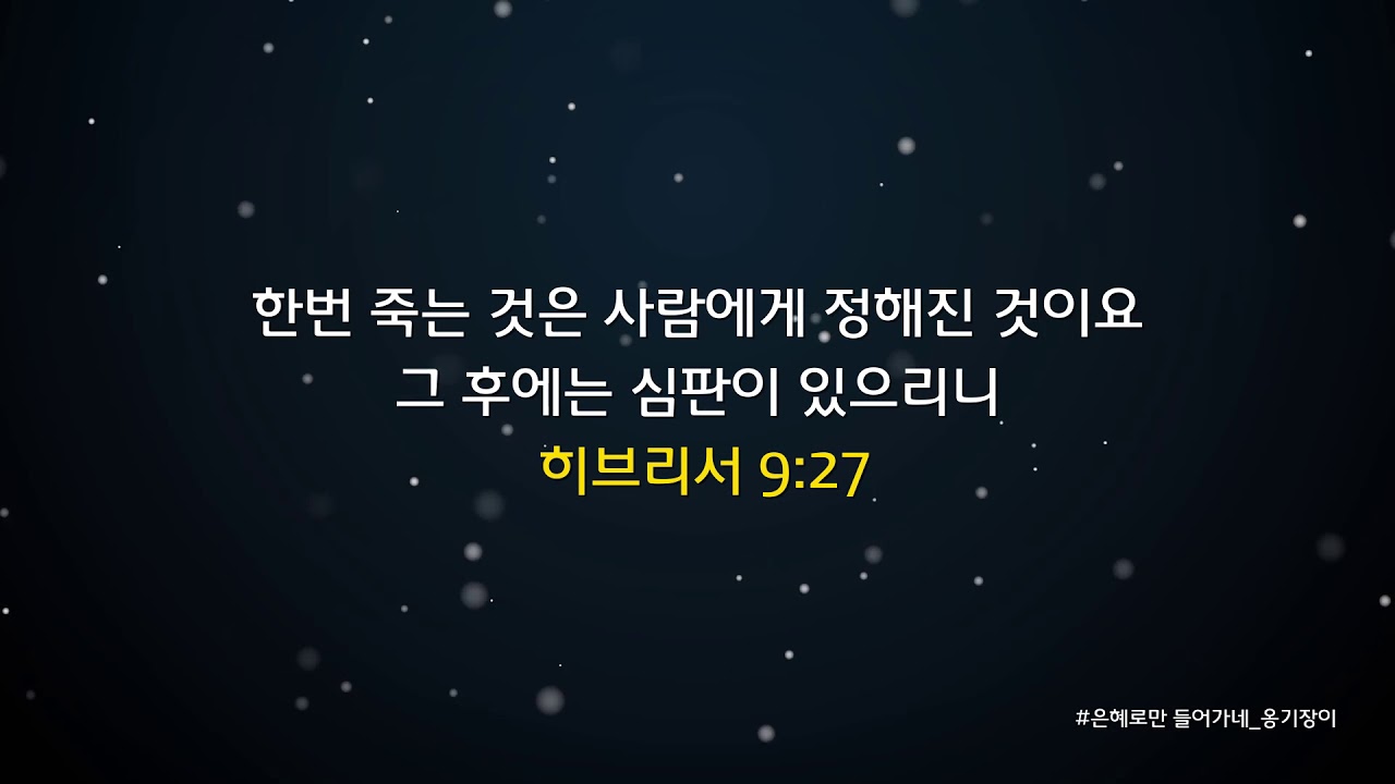 히브리서 927 Youtube 6640