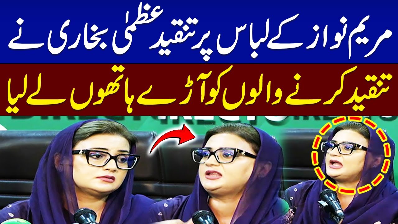Criticism on Maryam Nawaz | Azma Bukhari Got Angry | Strong Reaction ...