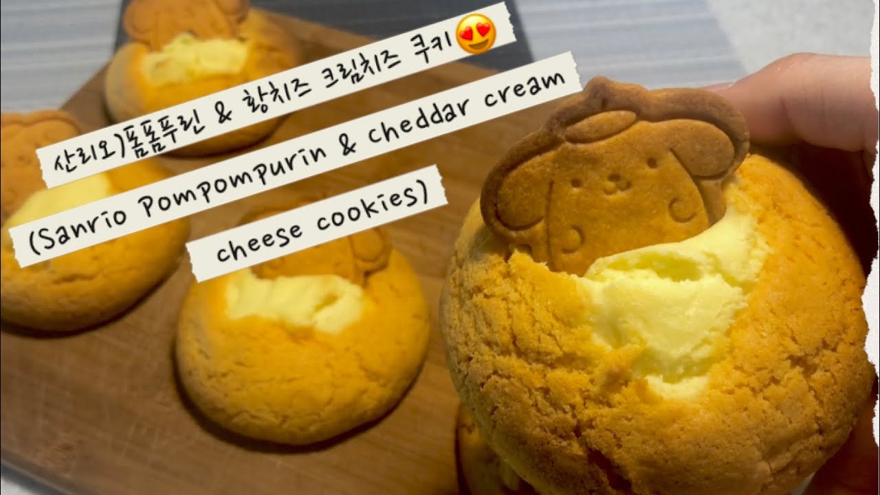 산리오)폼폼푸린 & 황치즈 크림치즈 쿠키😆 (Sanrio Pompompurin & Cheddar cream cheese ...