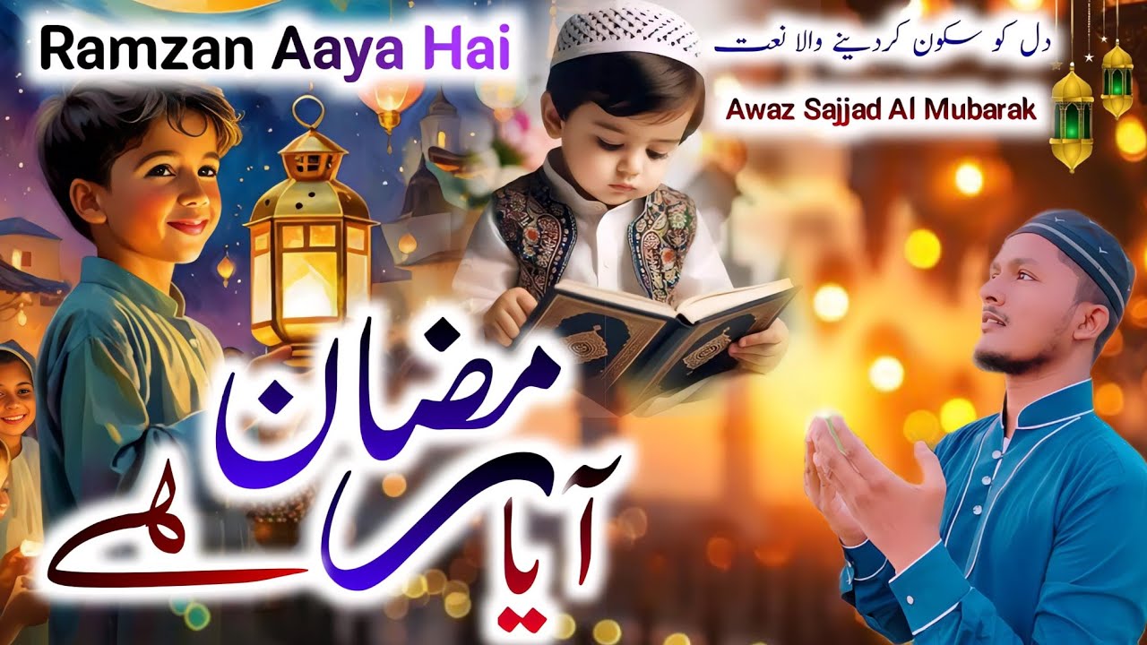 Ramzan Par New Kalam 2025 | Ramzan Meharbaan He | New Ramzan Naat ...
