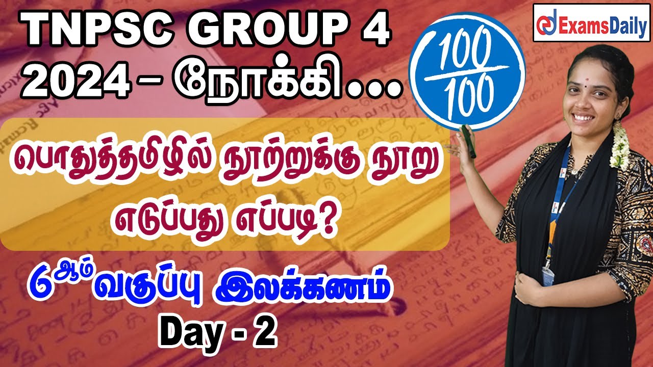 TNPSC Group 4 Exam : பொதுத்தமிழ் Day 2 - 6ஆம் வகுப்பு இலக்கணம் | TNPSC General Tamil Classes ...