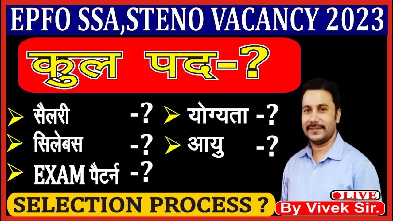EPFO SSA 2023 EXAM PATTERN | EPFO SSA RECRUITMENT 2023 EPFO | NTA - YouTube