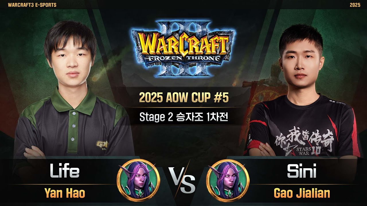 Life(N) vs Sini(N) / 2025 AOW CUP #5 Stage 2 승자조 1차전 워크래프트3, Warcraft3 ...