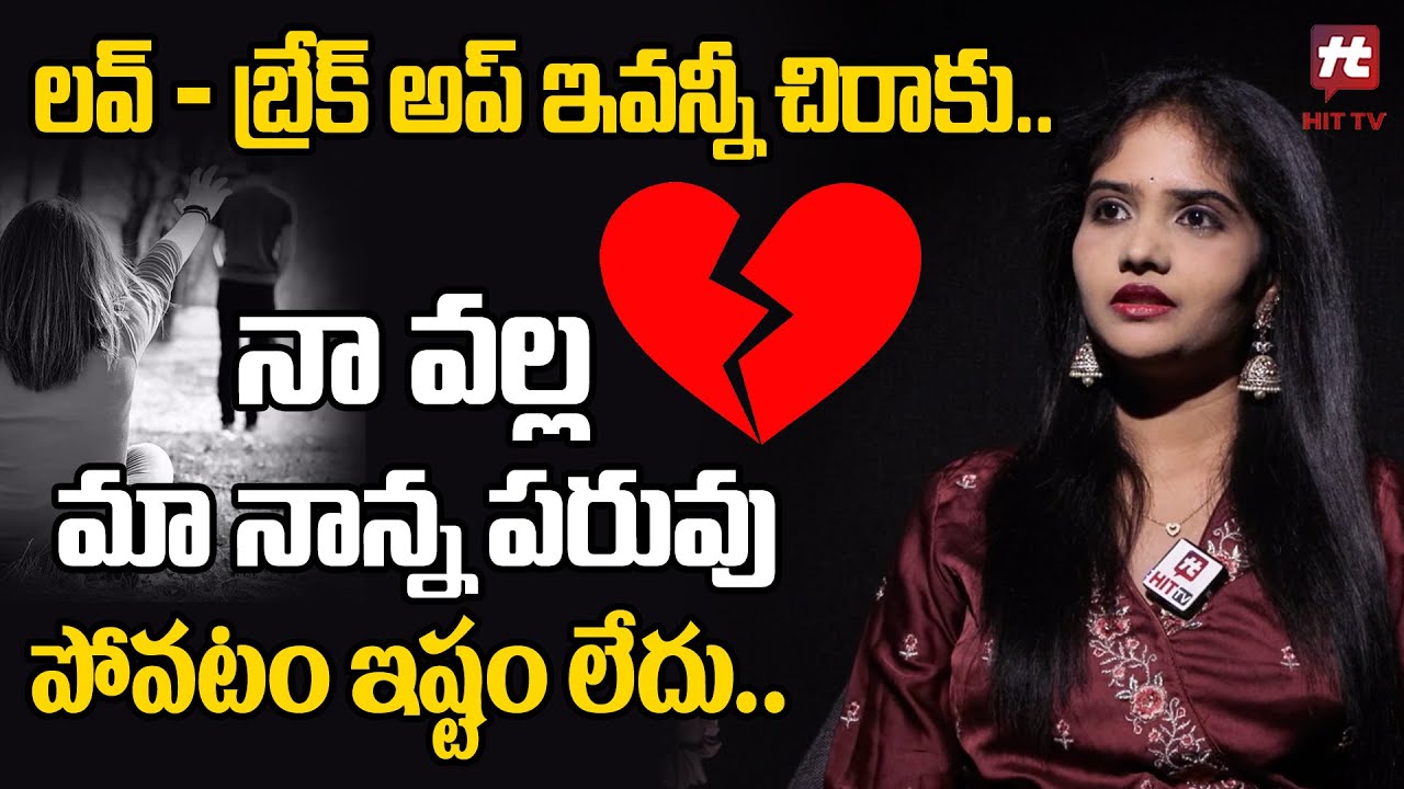 నా వల్ల మా నాన్న పరువు పోవటం ఇష్టం లేదు - Influencer Navya Rao | Navya Rao_ Stories ...