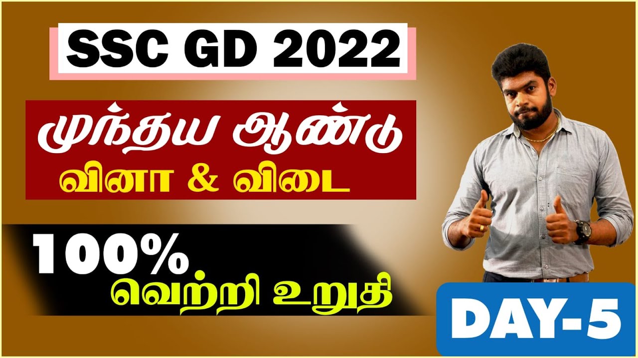 SSC - GD - 2023 || முந்தைய ஆண்டு வினா & விடை - REASONING || @Er ...