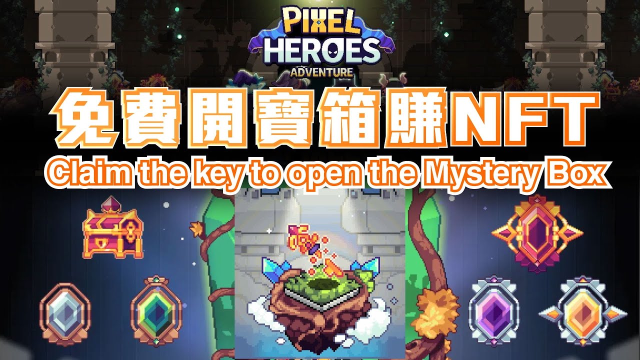 【0嚕NFT】Pixel Heroes Adventure! Mystery Key Fragments Event #playtoairdrop #playtoearn # ...