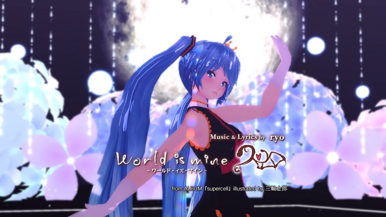 【MMD】 ワールドイズマイン / World is Mine F 2nd Edition【Motion Distribution ...