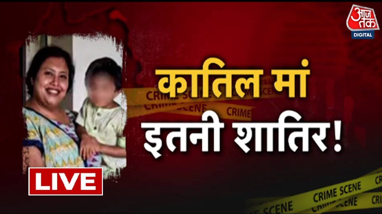 Goa Murder Case LIVE Updates: बच्चे का कत्ल करने वाली शातिर मां की ...