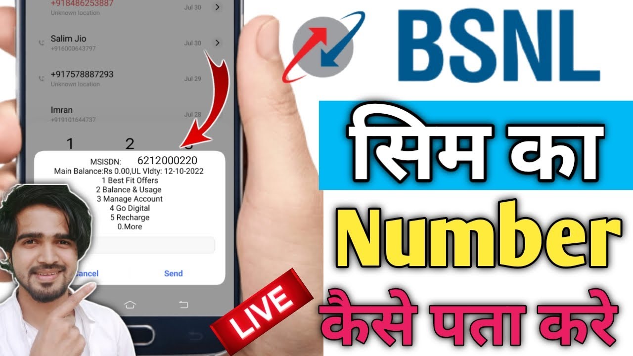 Bsnl Ka Number Kaise Nikale 2023 How To Check Bsnl Number Bsnl bsnl-ka-number-kaise-nikale-2023-how-to-check-bsnl-number-bsnl