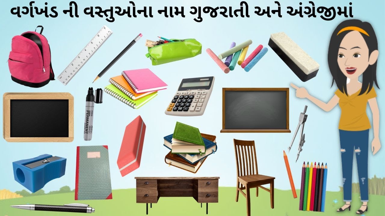 classroom Objects | વર્ગખંડ ની વાસ્તુ ના નામ | Classroom Objects ...