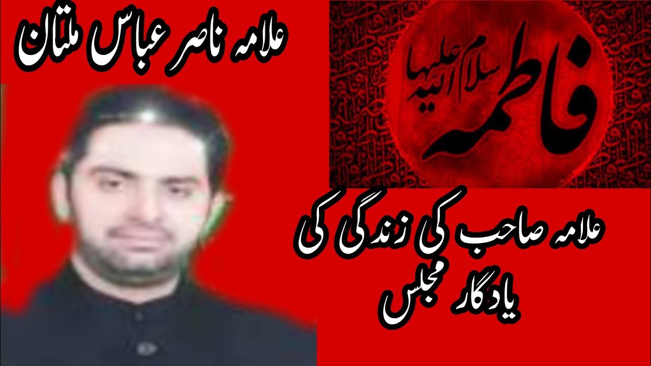 Allama Nasir Abbas Multan Shaheed || Majlis Aza ||Sultane Karbala Live ...