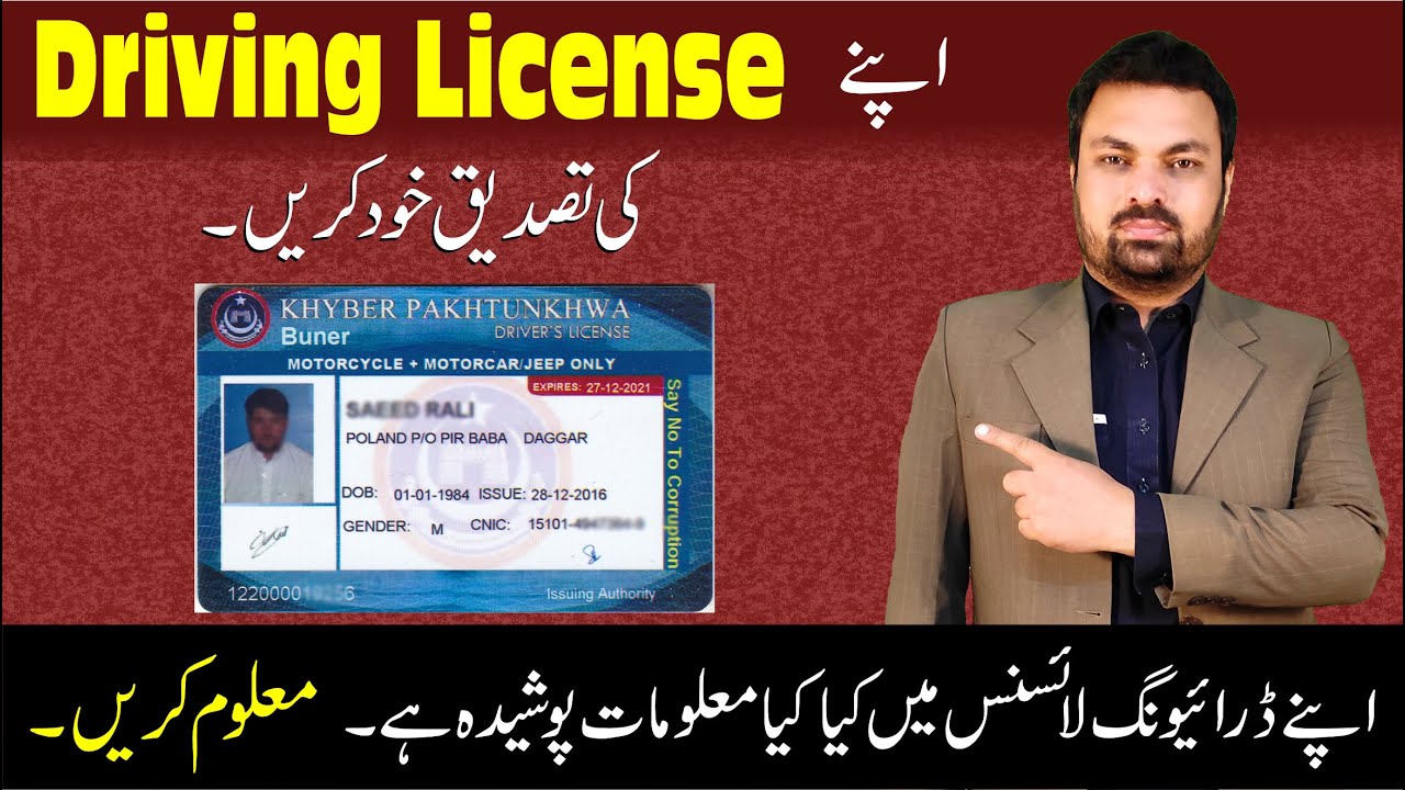 Driving License Verification and Details - How to Verify my Driving ...