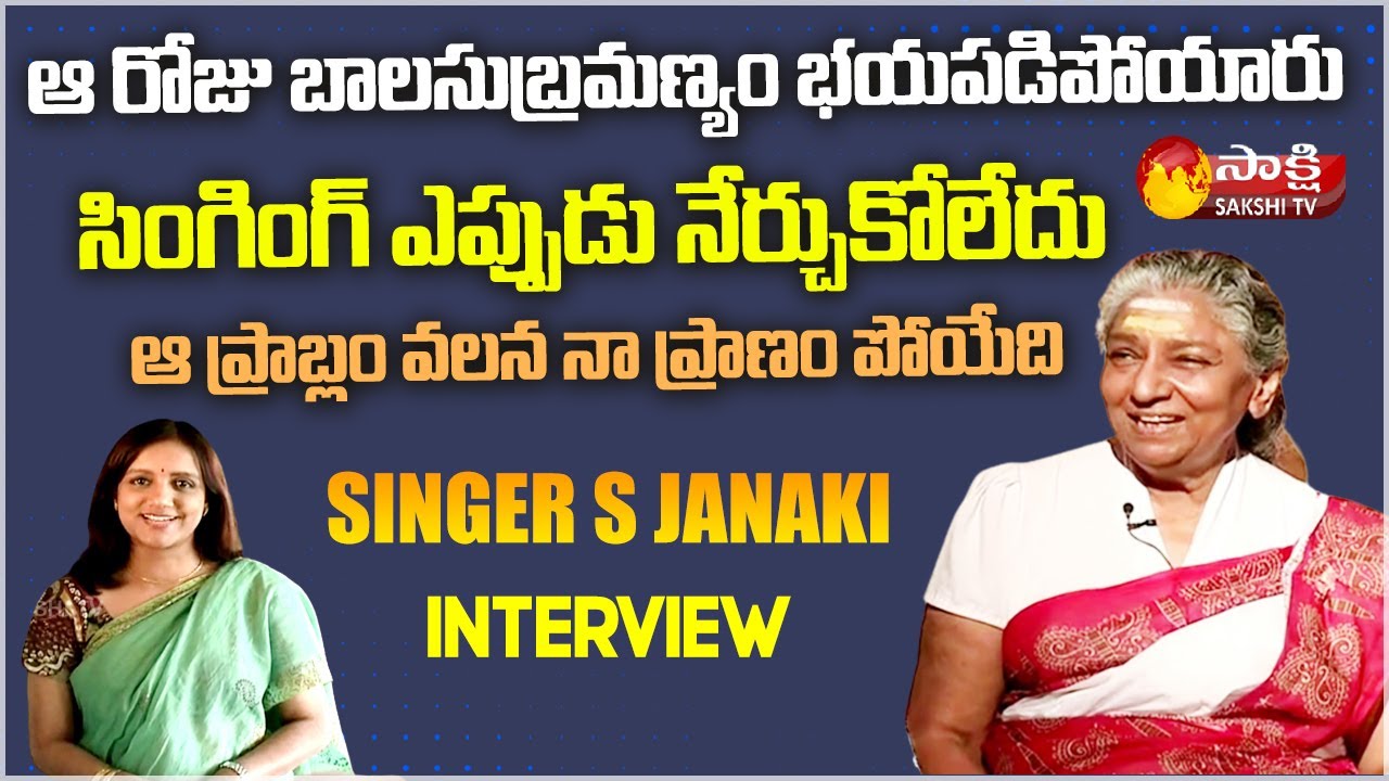 Singer S Janaki Interview | Singer S Janaki Shared Memories of Her Life | Sakshi TV FlashBack ...