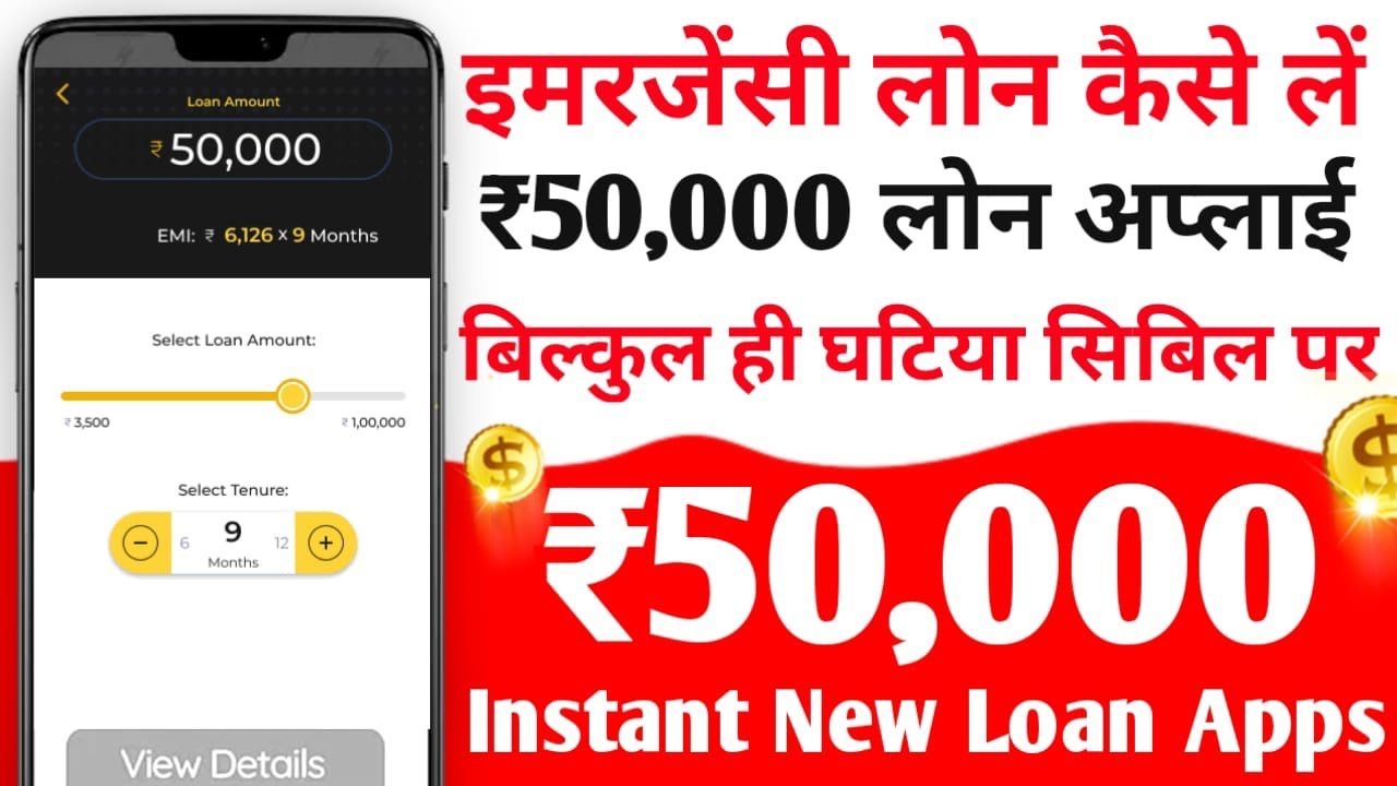 Instant Loan Apps | emergency instant loan app | ₹50000 instant loan ...