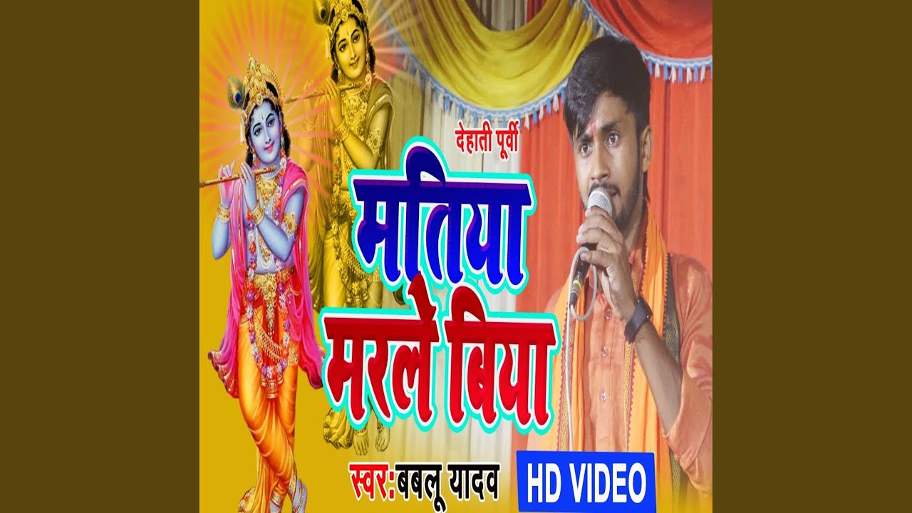 Matiya Marle Biya - YouTube
