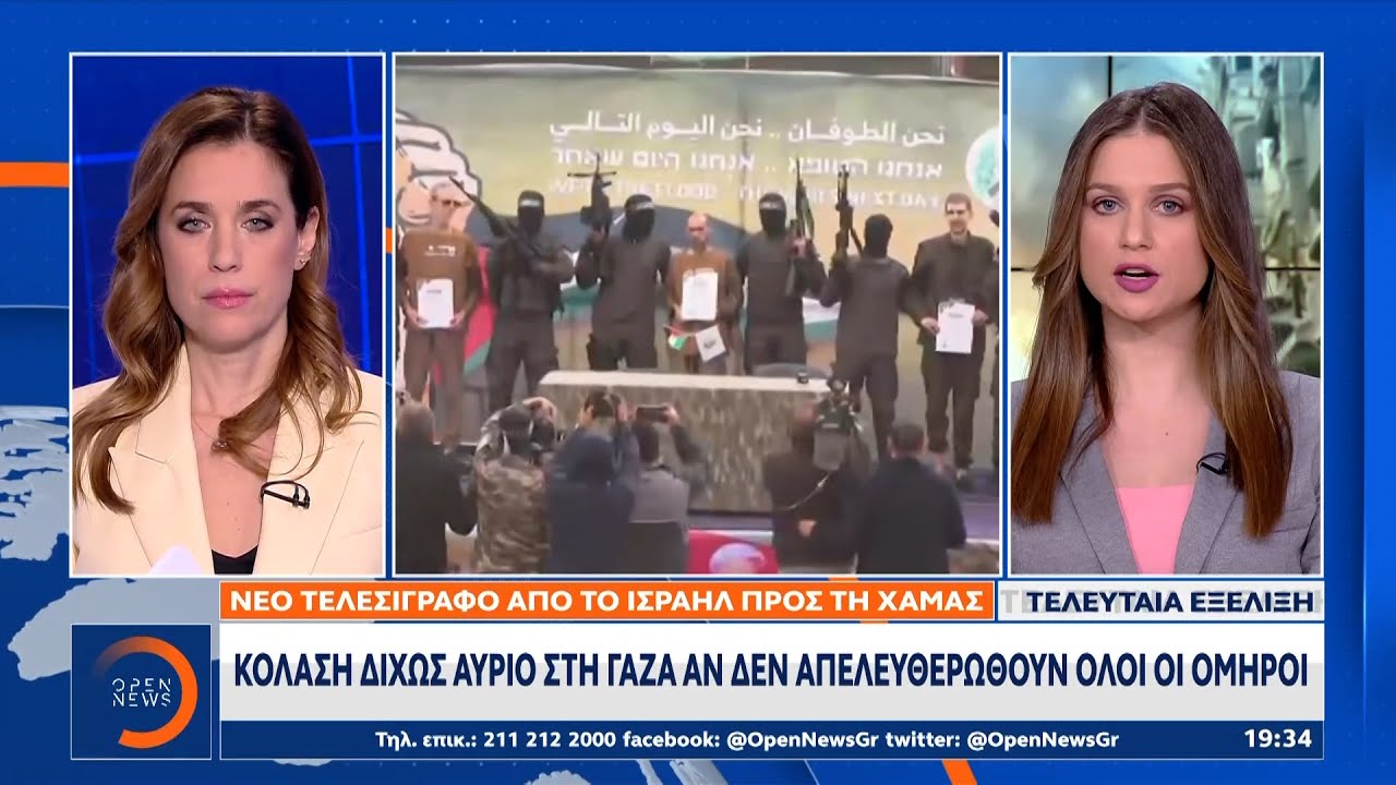 Νέο τελεσίγραφο από το Ισραήλ προς τη Χαμάς | Ethnos - YouTube