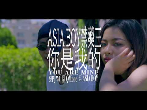 ASIA Boy禁藥王-你是我的 [Official Music Video]