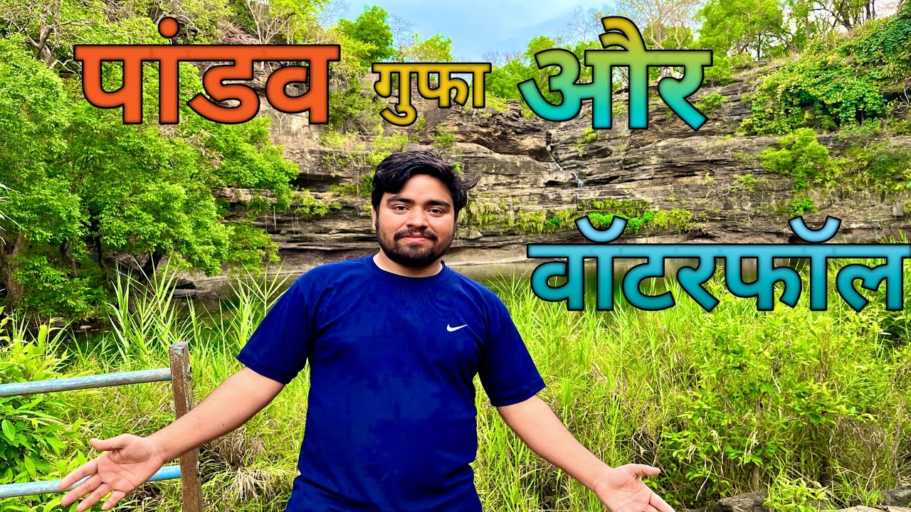 Pandav Cave And Waterfall ॥ Panna राष्ट्रीय उद्यान In M.P. ॥ Panna ...