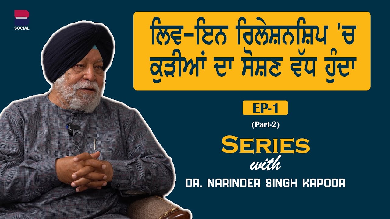 Series with Dr. Narinder Singh Kapoor l EP-1l Part 2 l Rupinder Kaur Sandhu l B Social - YouTube