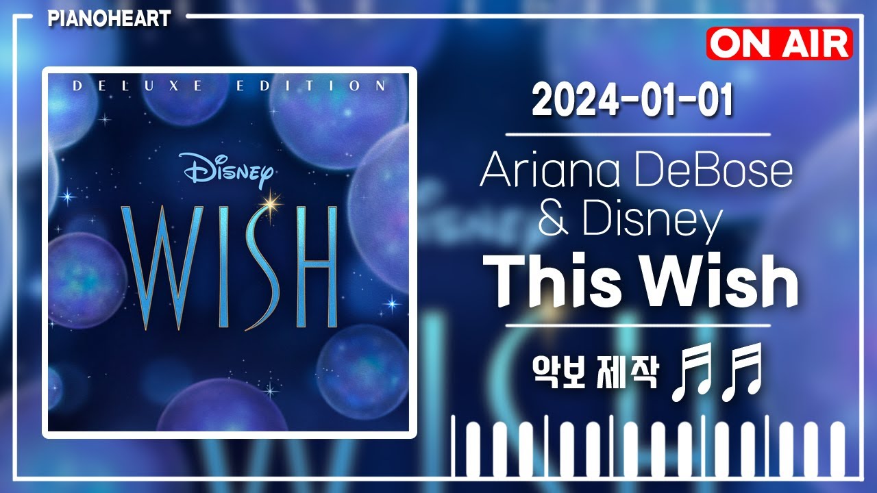 디즈니 위시 OST - This Wish 악보 제작합니다. - YouTube