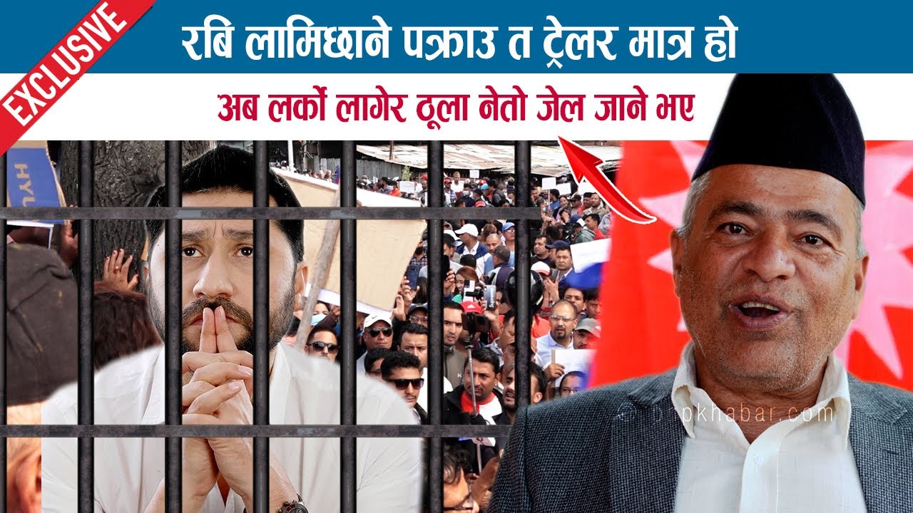 RABI LAMICHHANE पक्राउ त ट्रेलर मात्र हो; अब लकों लागेर ठूला नेताहरु जेल जानेछन्; GOPAL PRASAI ...