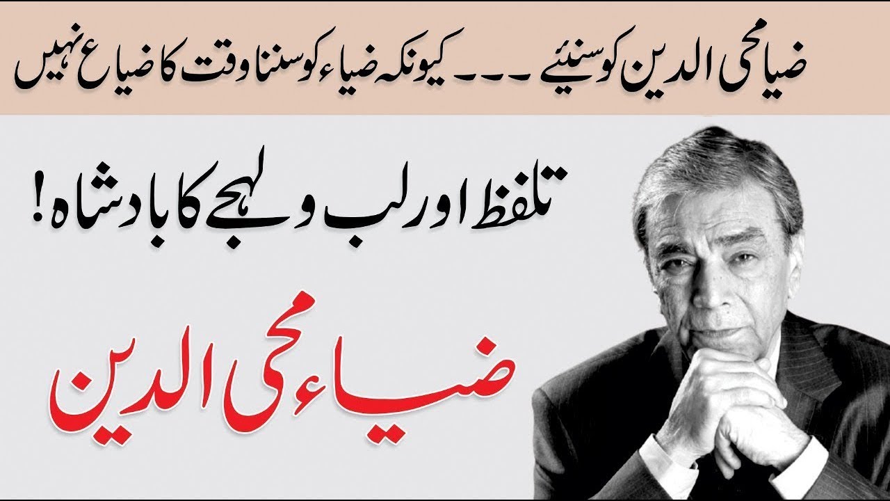 Kitab Dost How To Recite Poetry Zia Mohyeddin YouTube kitab-dost-how-to-recite-poetry-zia-mohyeddin-youtube