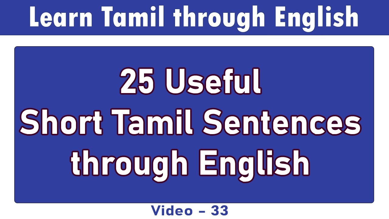 25 Short Tamil Sentences (33) - Learn Tamil through English - YouTube