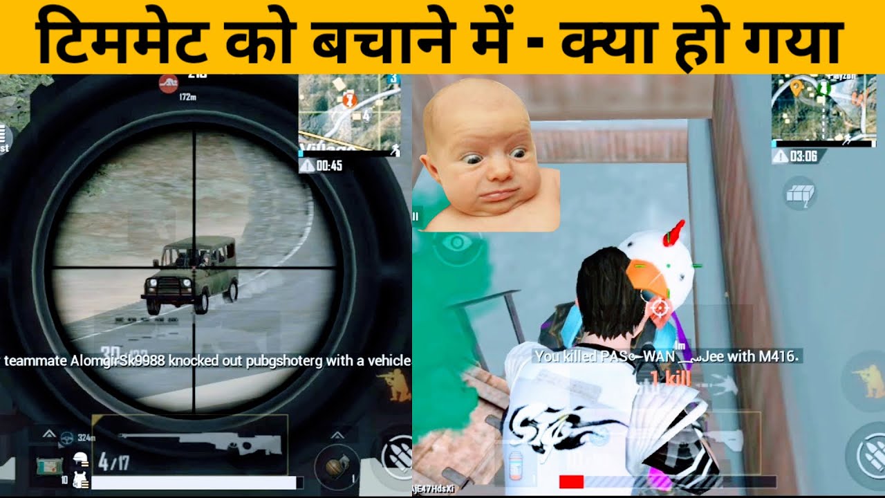 FUNNY PUBG LITE TEMAMET KO BACHANE 🤣 MOMENTS / BINDASS GAME - YouTube