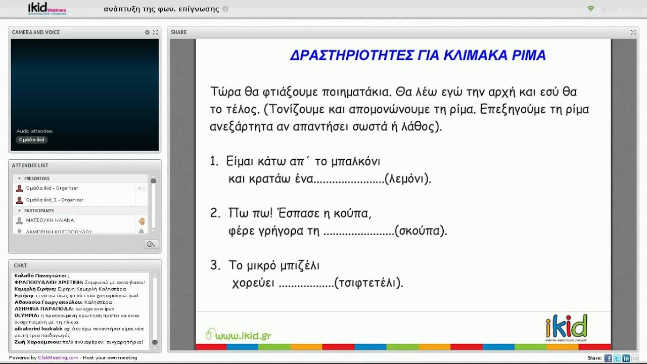 Η ανάπτυξη της φωνολογικής επίγνωσης σε παιδιά προσχολικής και πρώτης ...