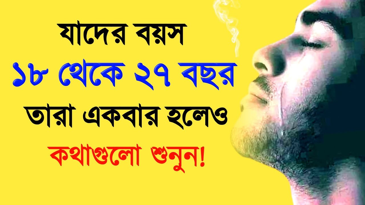 নতুন করে বাঁচতে শেখাবে কথাগুলো | Upodesh Mulok Kotha | Life Changing ...