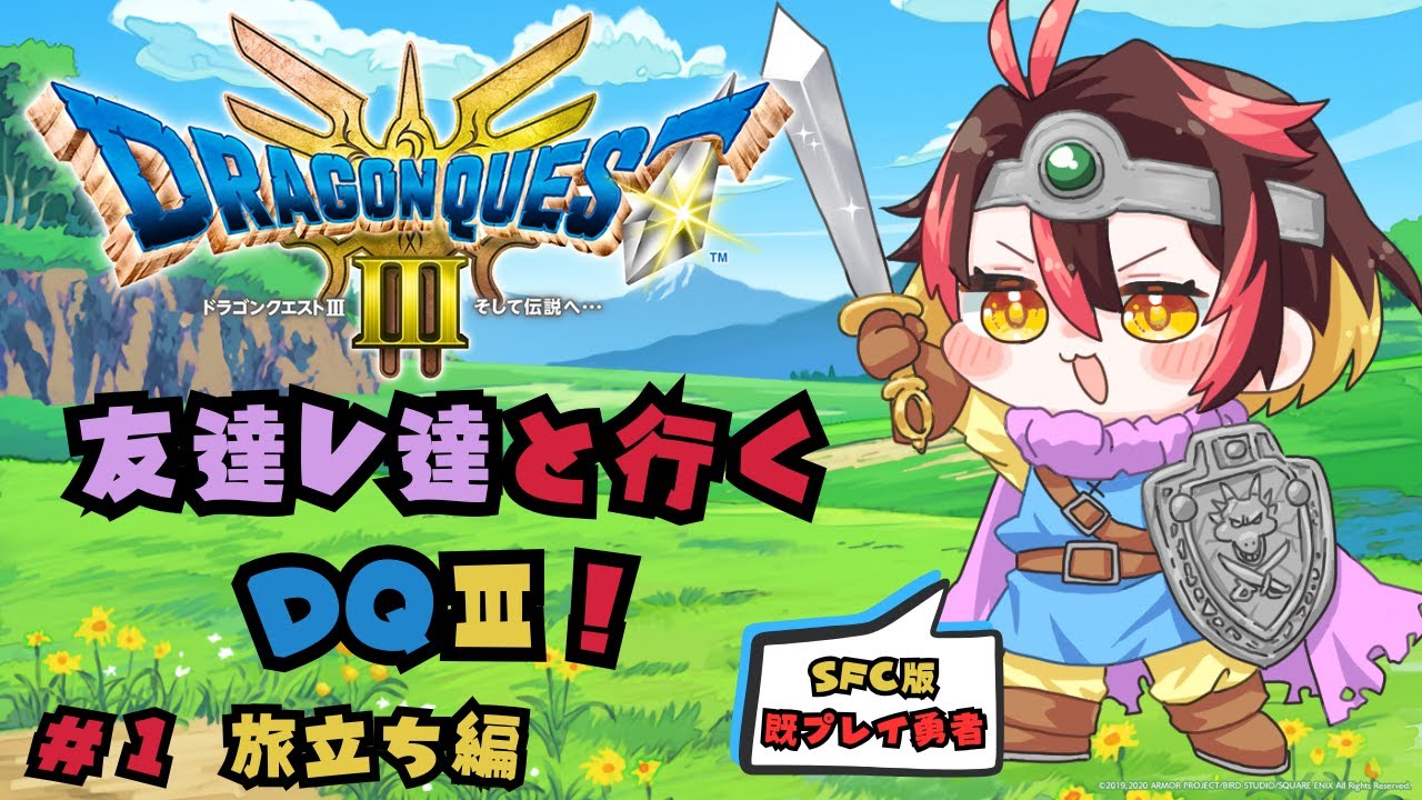【DQ3】友人Vと行くドラクエ3！ #2【Vtuber/久藤クーア】 - YouTube