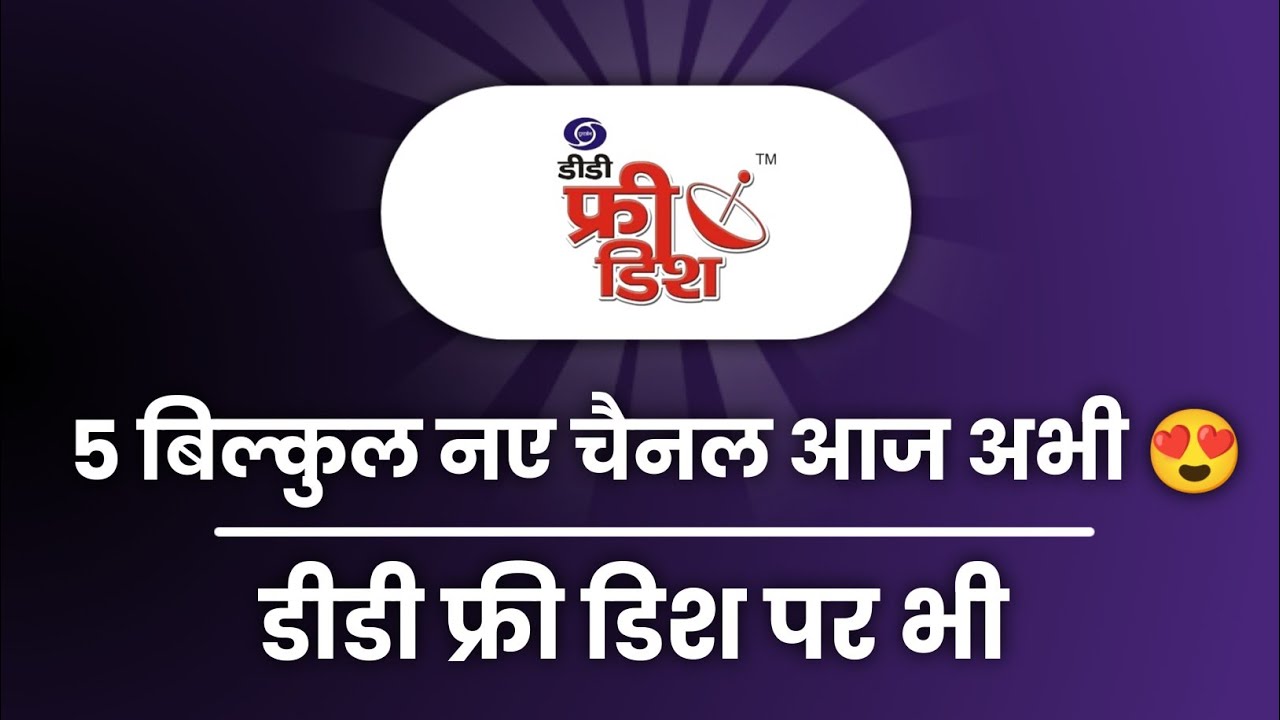 5 New Channels Launching Soon 😍 trademark Updated | DD Free Dish New ...