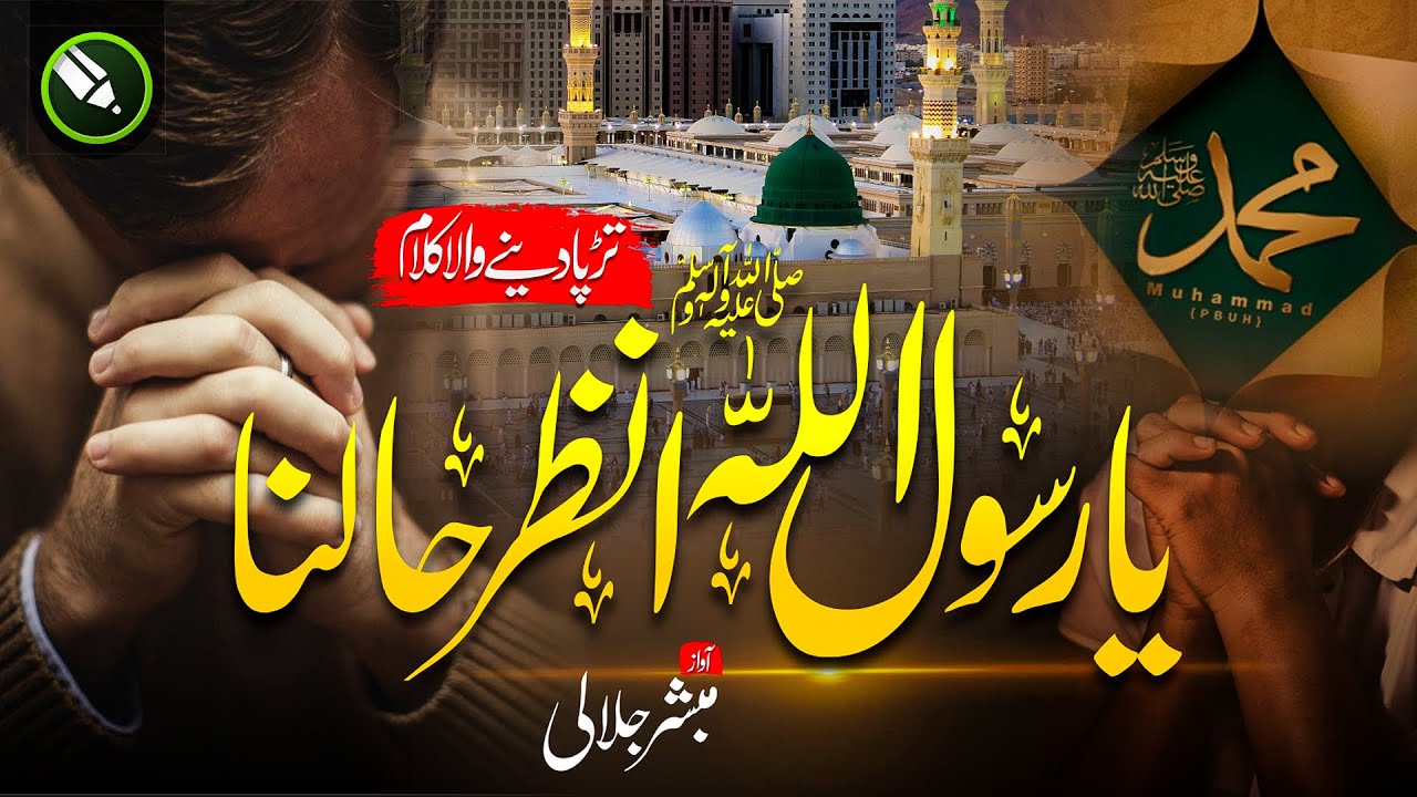 Naat thumbnail design in CorelDRAW @Mubashar786 - YouTube
