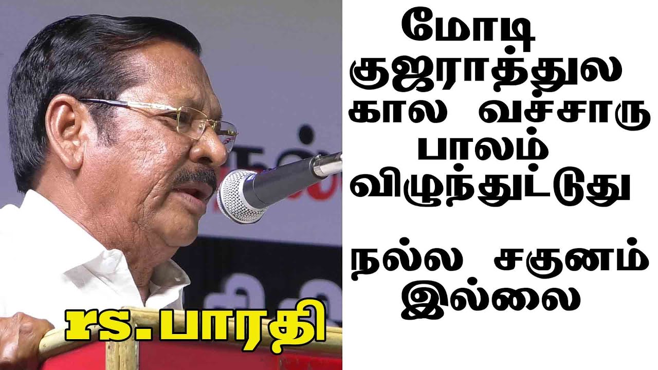 dmk rs bharathi latest speech | tirunelveli - YouTube