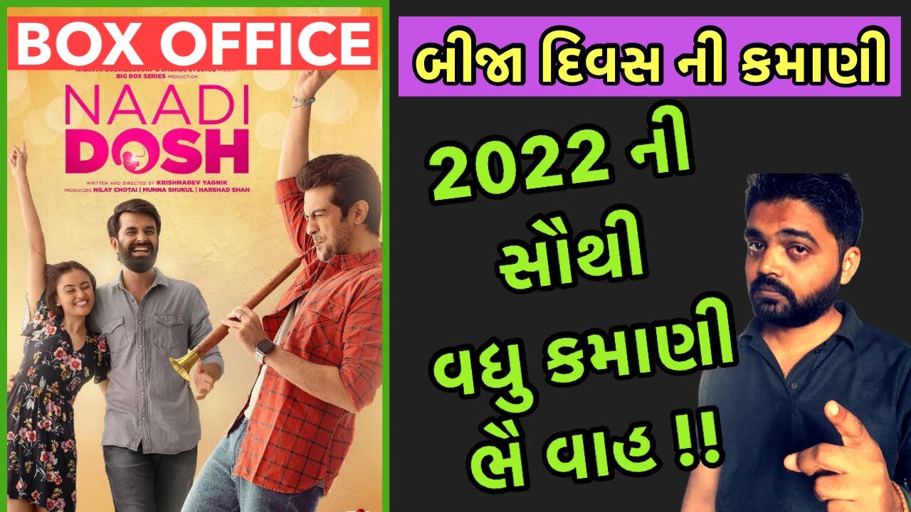 Nadi dosh movie box office collection l nadi dosh full movie watch ...