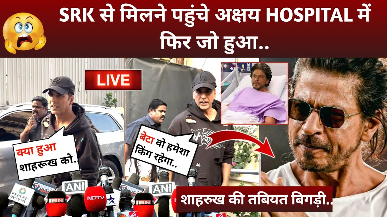 Akshay Kumar पहुंचे Shahrukh से Hospital में मिलने | SRK Admit Hospital ...