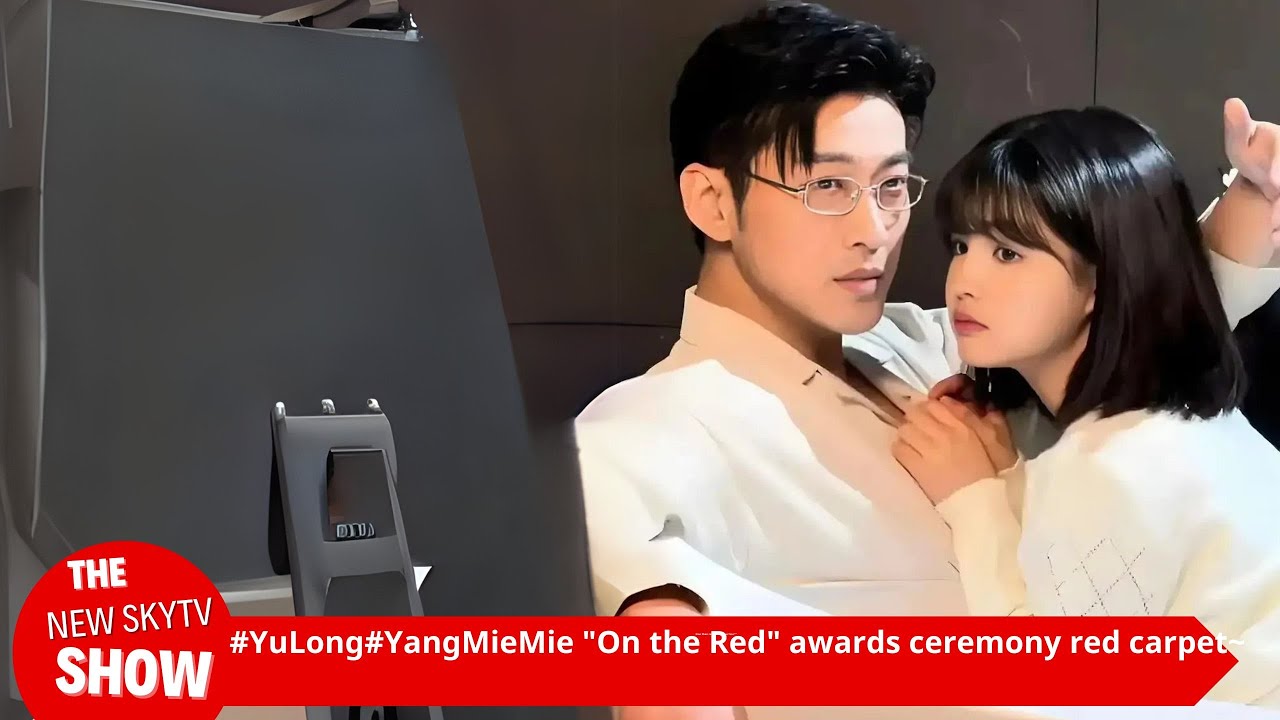 award ceremony red carpet ~ Yu Long and Yang Miemie sweet couple ...