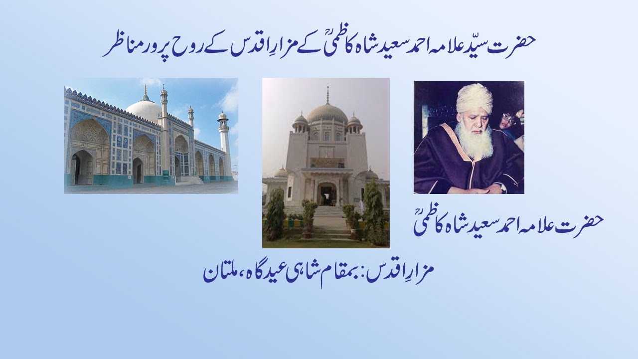 Hazrat Allama Syed Ahmad Saeed Kazmi (R.A) Shrine Inside and Outside ...