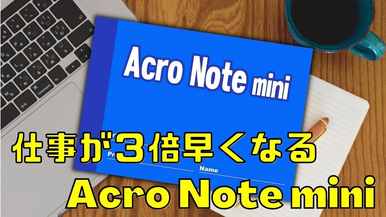 【仕事が3倍早くなる】 仕事管理ノート ～Acro Note mini～ 【コンパクトなA5サイズ】 - YouTube