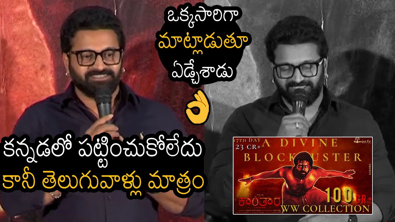 మాట్లాడుతూ ఏడ్చేశాడు 🙏| Kantara Hero Rishab Shetty Emotional Speech At ...