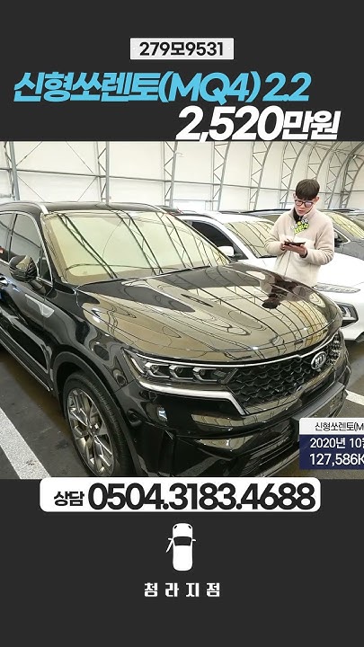 신형쏘렌토(MQ4) / 2,520만원 / 2020.10 / 127,586Km #리본카청라지점 #베스트중고차 #가성비중고차 #중고차추천 - YouTube