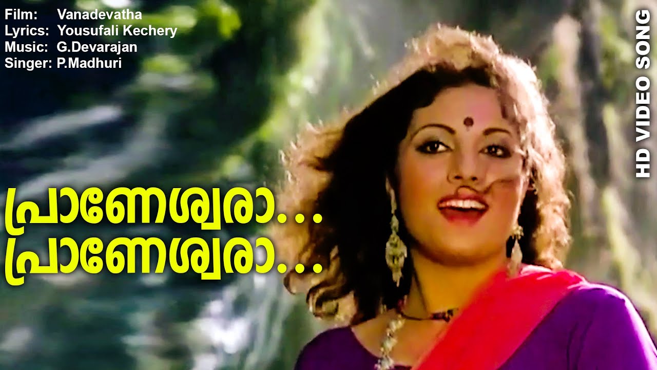 പ്രാണേശ്വരാ പ്രാണേശ്വരാ | Evergreen Malayalam Film Song | HD Video Song ...