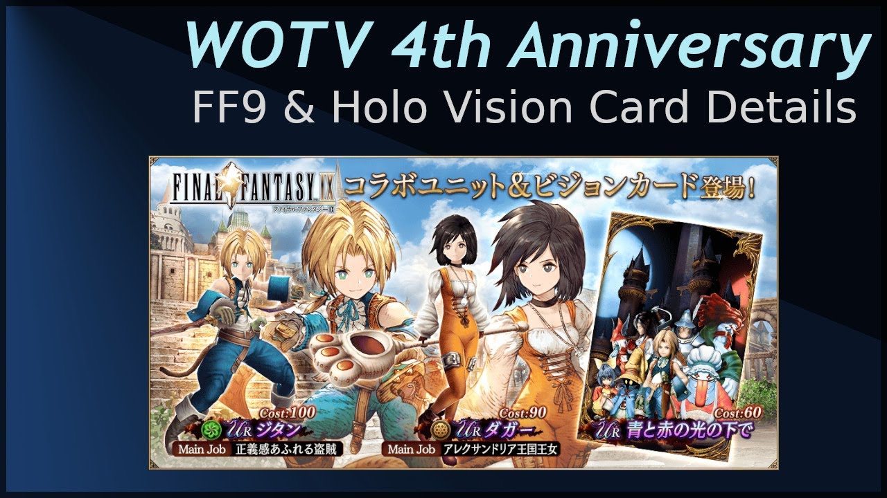 WOTV 4th Anniversary: FF9 Details & First Actual Holo VC Details - YouTube