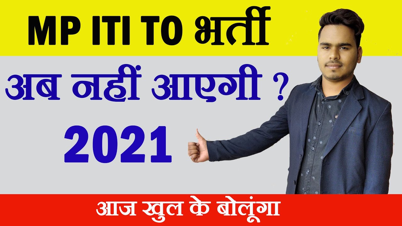 MP ITI TO Vacancy 2021 Not Coming || MP ITI TO Vacancy 2021 || MP ITI ...