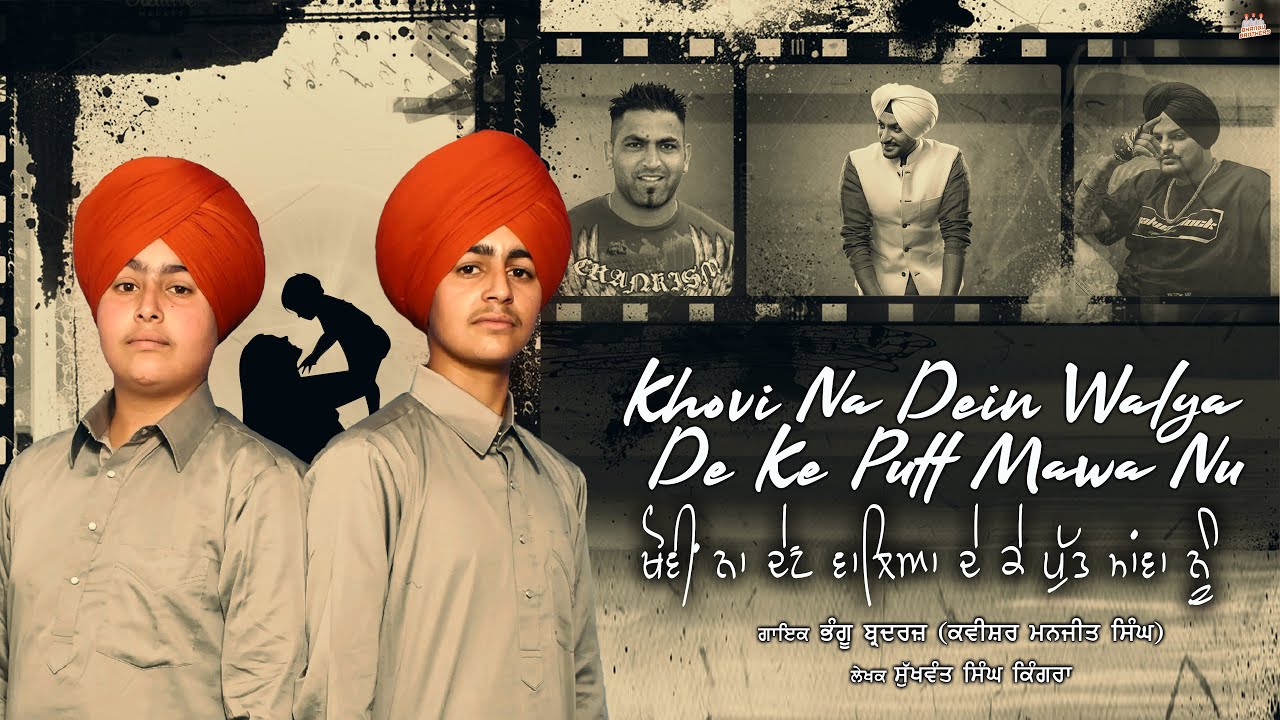 Bhangu Brothers – Khovi Na Dein Walya De Ke Putt Mawa Nu | Heart ...