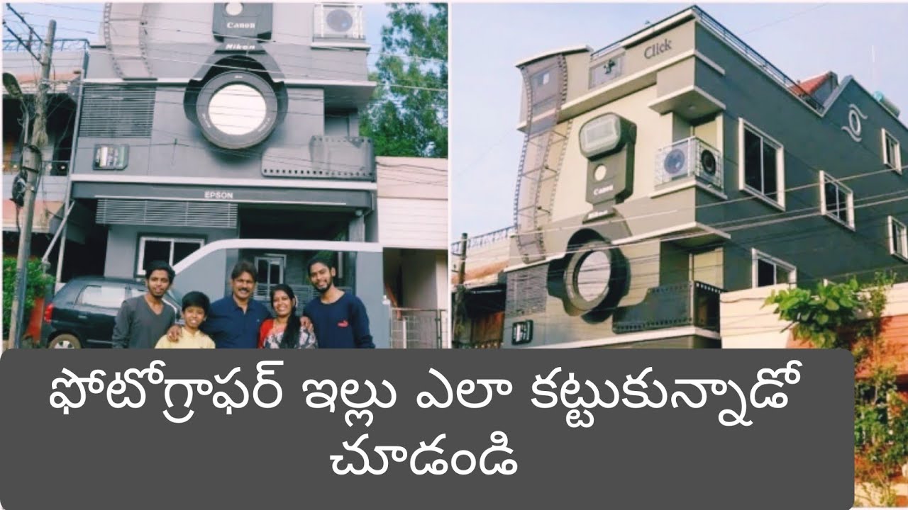 కెమెరా హౌస్ చూసారా!Photographer Build a house in Camera Shape ...
