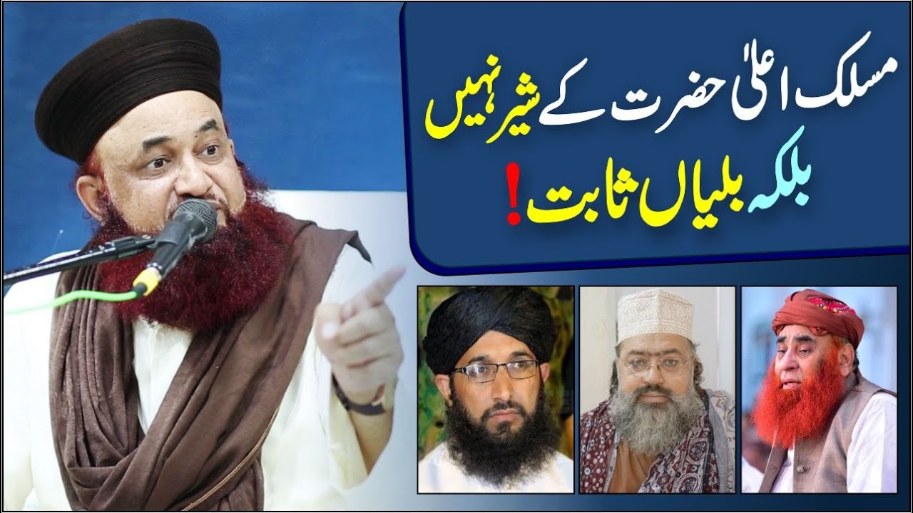 Maslak E Ala Hazrat Ke Shair Nahi Balke Billyan Sabit Hoe | Dr Ashraf ...